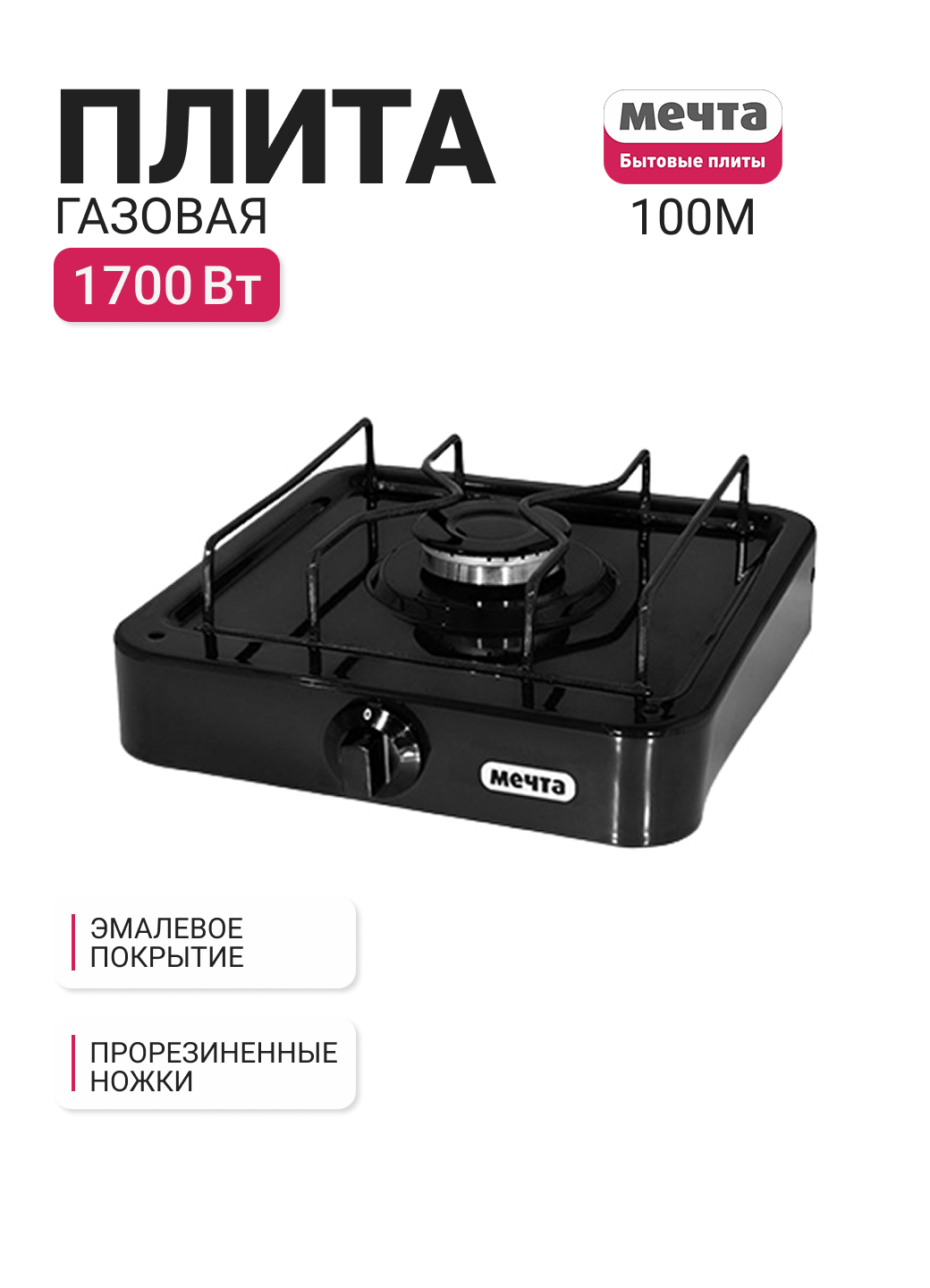 Плита газовая мечта 100М, 1 конфорка, 1700 Вт, эмалевое покрытие