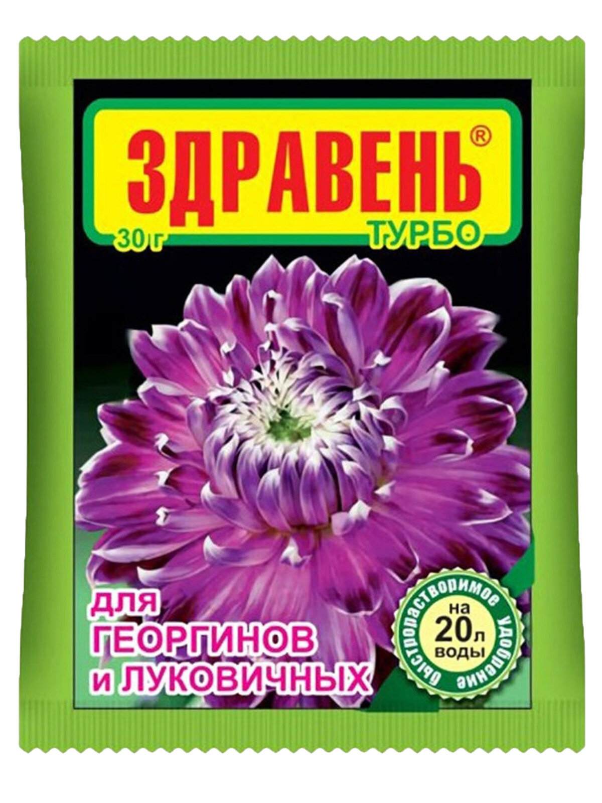 Комплексное удобрение Здравень турбо для георгинов и луковичных цветов, 30 г