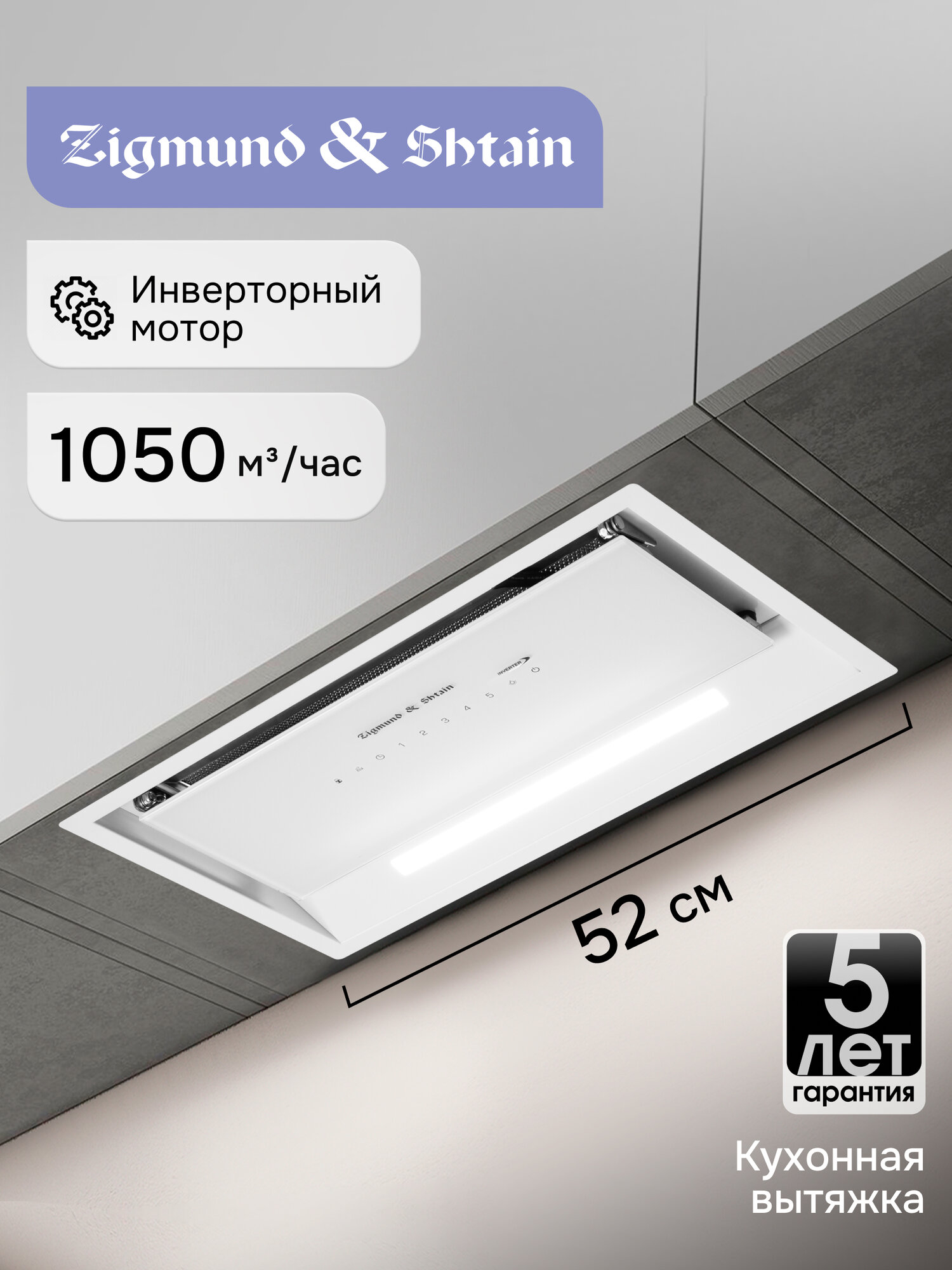 Встраиваемая кухонная вытяжка Zigmund & Shtain K 019.5 W, белый