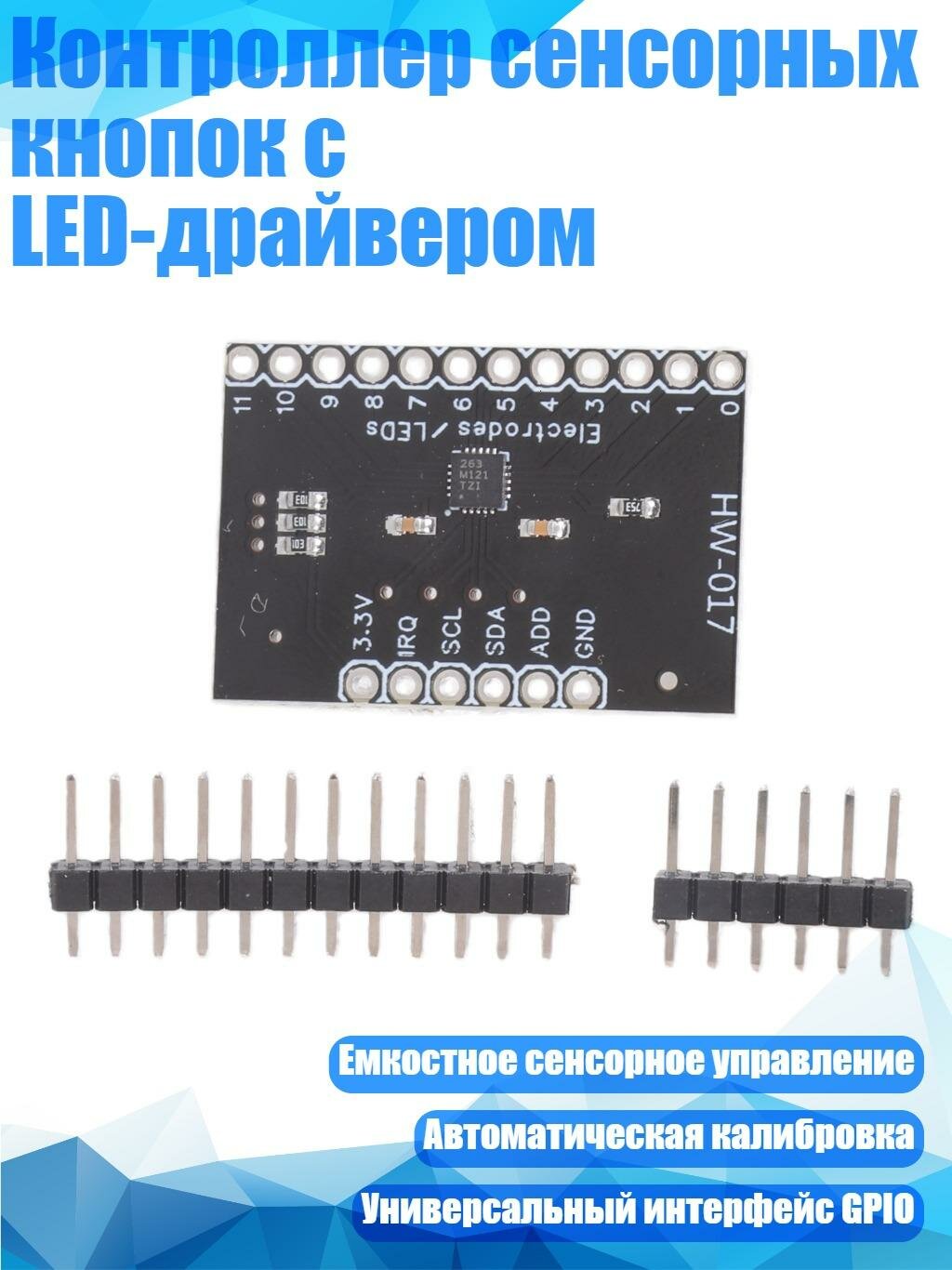 Контроллер сенсорных кнопок с LED-драйвером