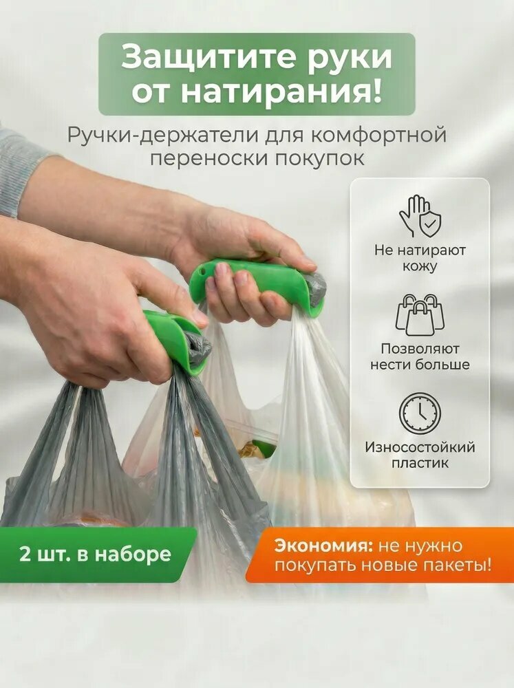 Ручка-держатель для переноса пакетов пластиковые зеленые, 2 штуки, Ручки для пакетов, сумок