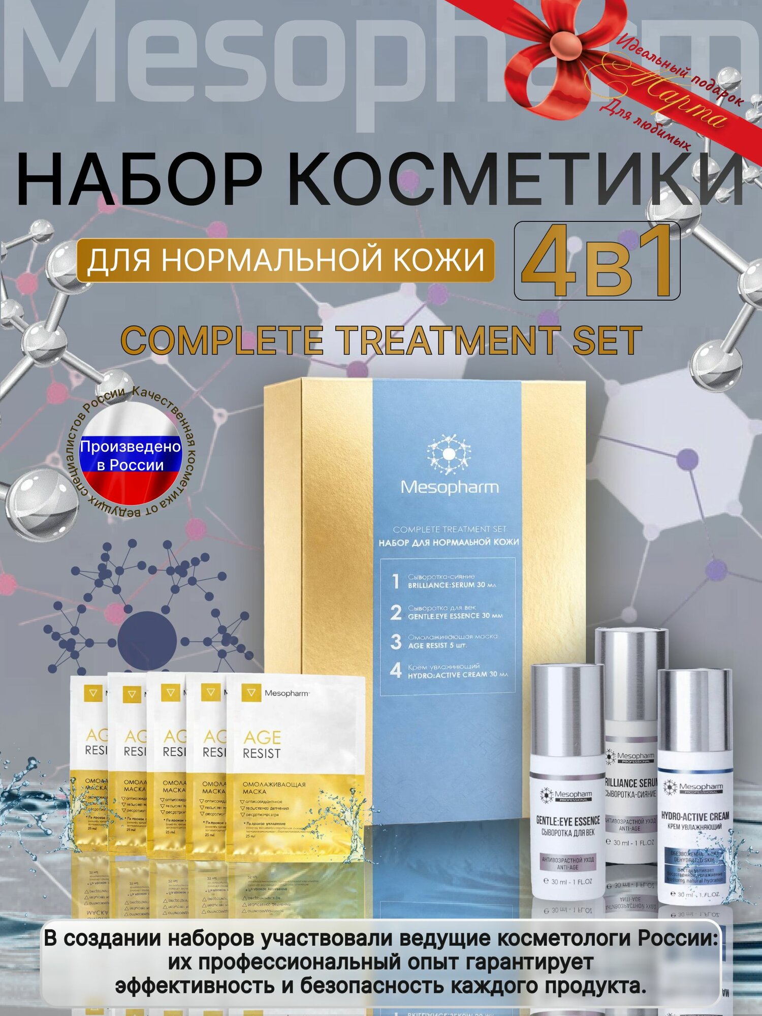 Набор косметики для умывания и увлажнения нормальной кожи