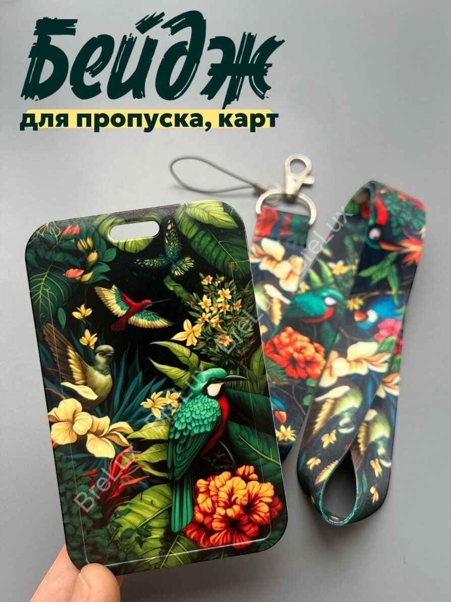 Бейдж для пропуска, карты, карточки на длинном ремешке птица Колибри