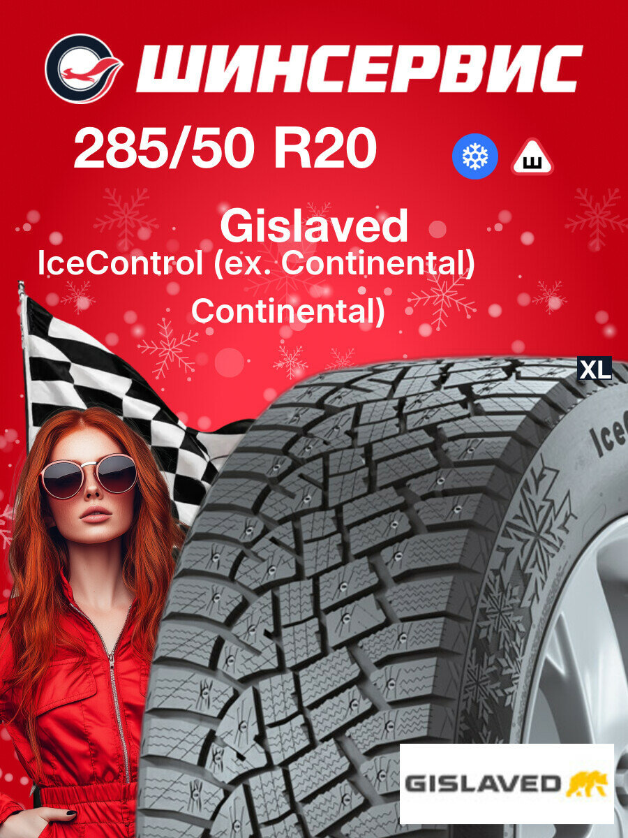 Зимняя шипованная шина Gislaved IceControl (ex. Continental) 285/50 R20 116T, зимняя автомобильная резина