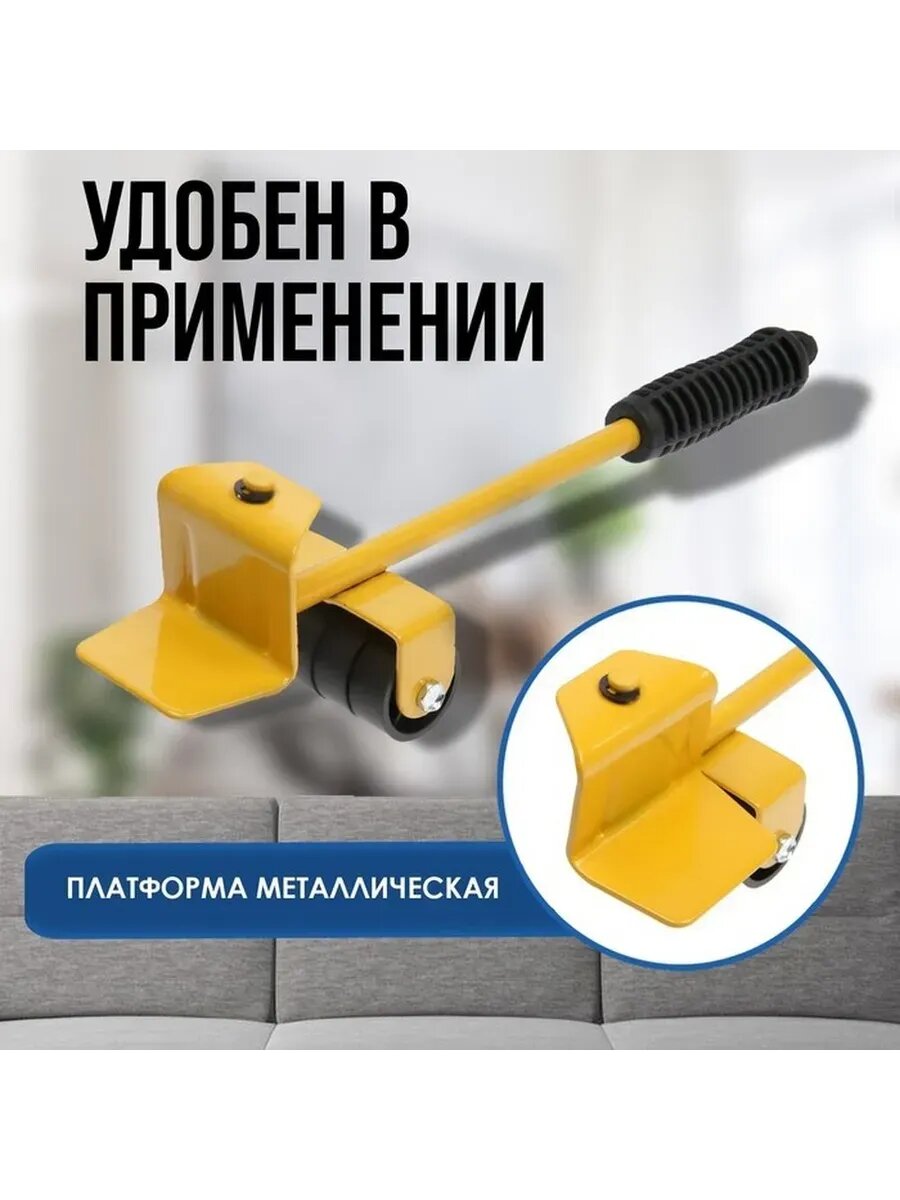 Практический комплект платформ для перемещения мебели