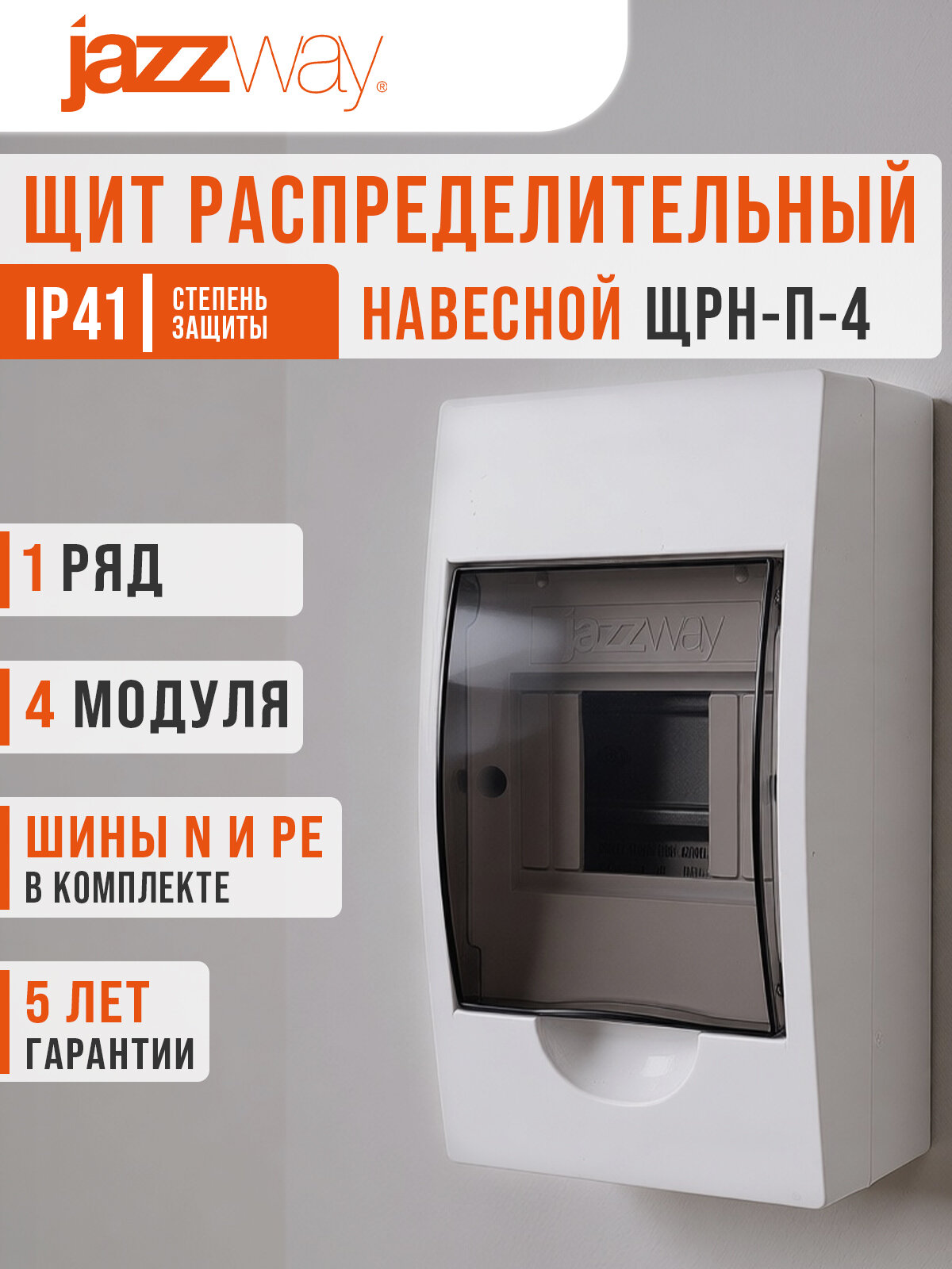 Щиток электрический, распределительный Jazzway накладной PDB/W 1004