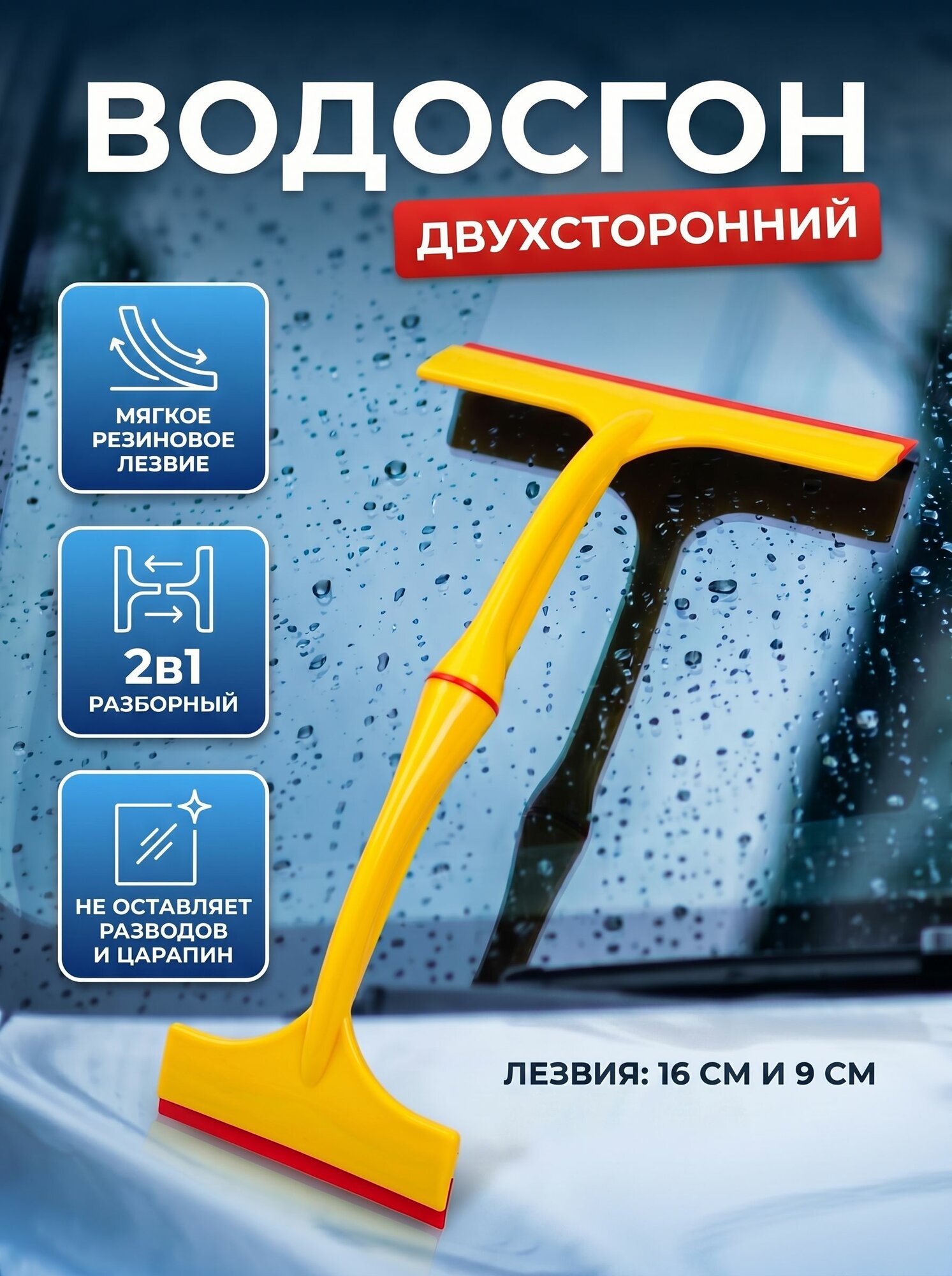 Водосгон стеклоочиститель силиконовый для душевой кабины, скребок для мытья окон, склиз для стекол и зеркал
