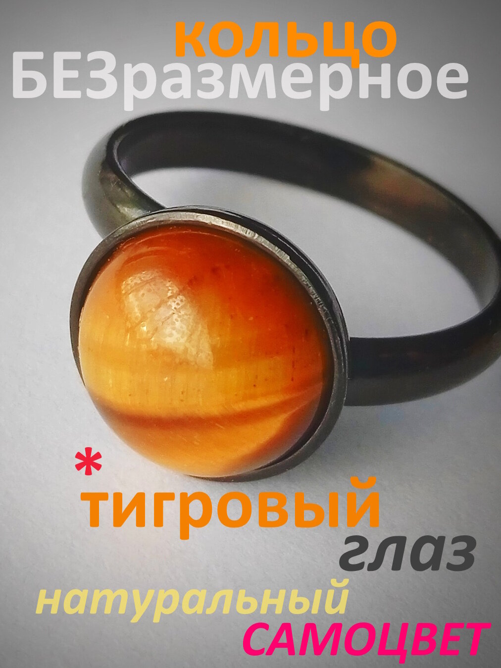 Кольцо, тигровый глаз