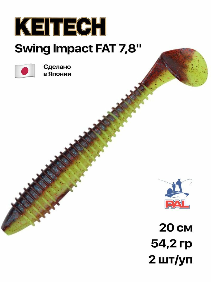 Приманка силиконовая Keitech Swing Impact FAT 7,8", 20 см, 2 шт/уп, #EA15 Grape Chart Red FLK