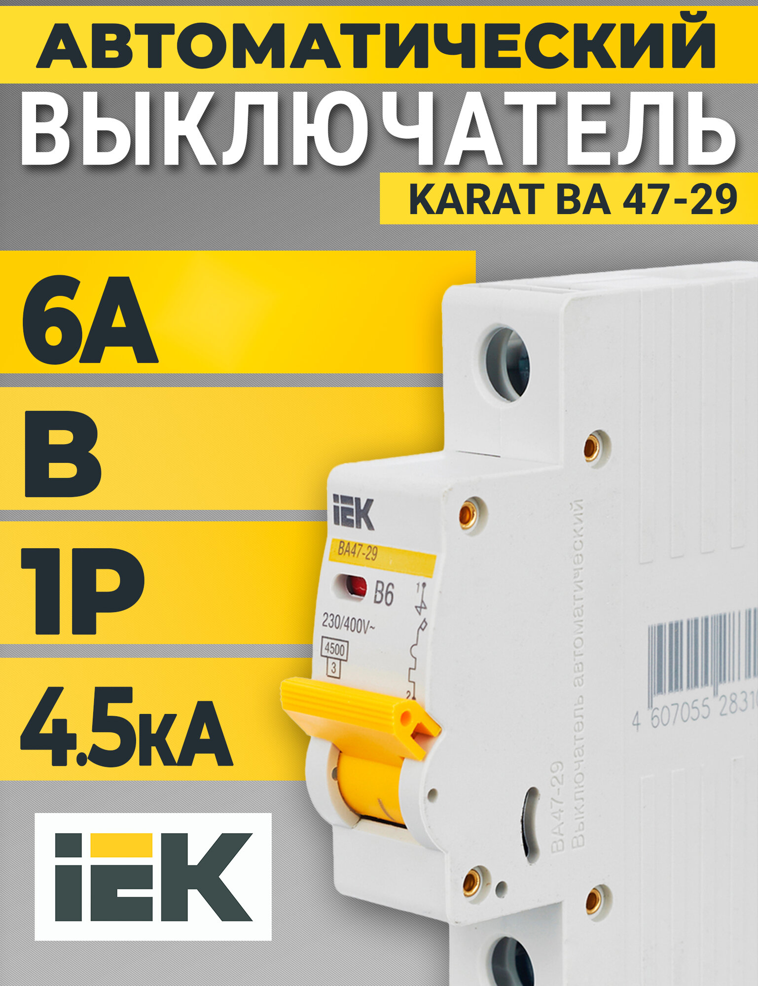 Выключатель автоматический 1п B 6А 4.5кА ВА47-29 KARAT IEK