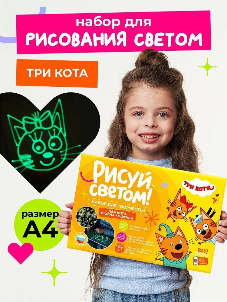 Набор для творчества рисования светом / Подарочный набор / Рисуй светом