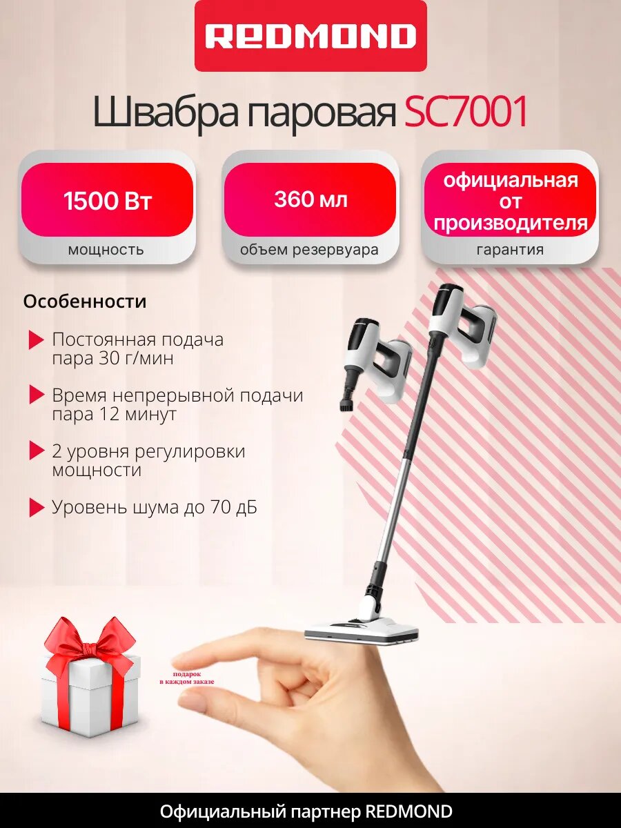 Швабра паровая редмонд SC7001