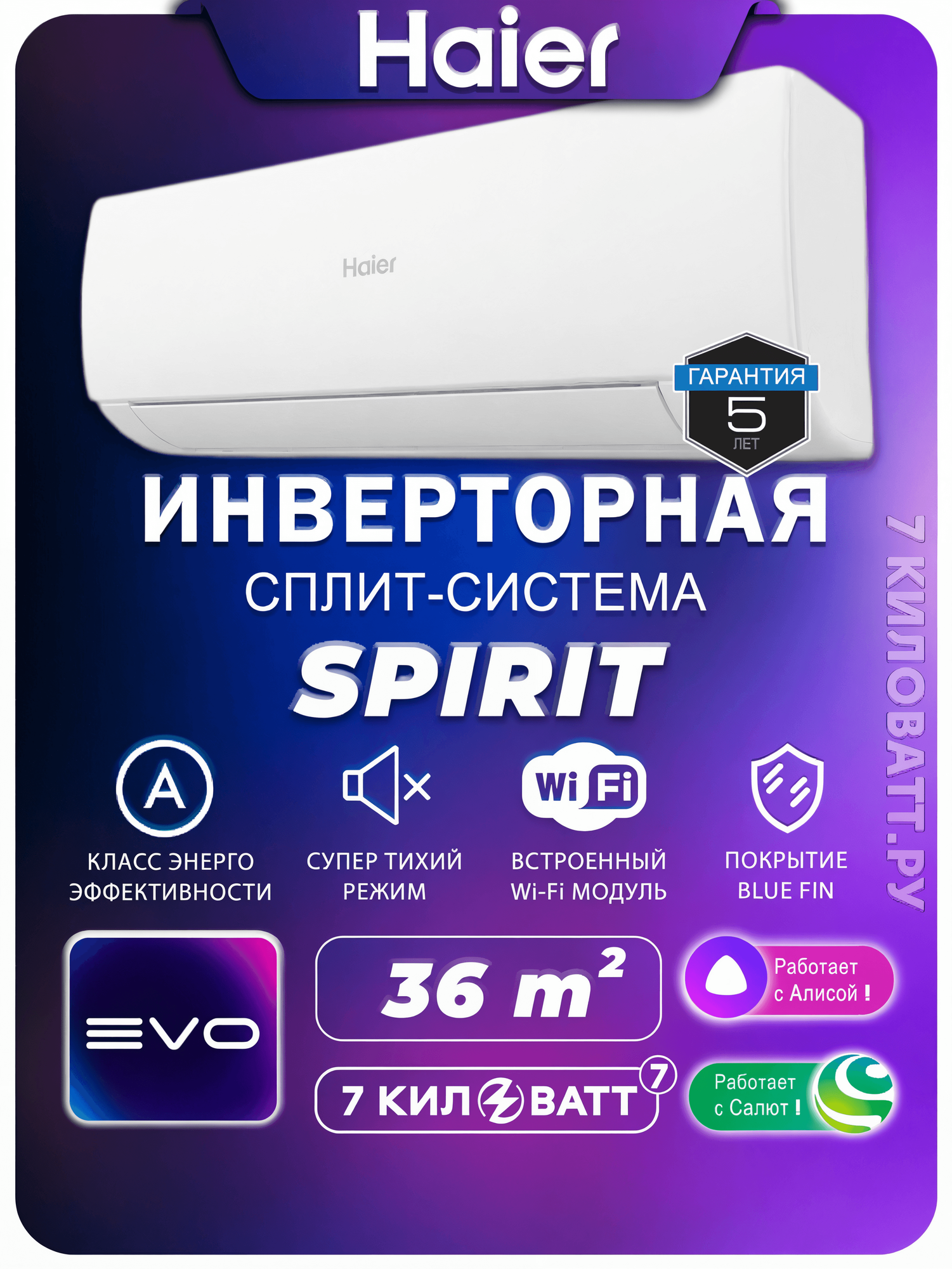 Сплит-система инверторная Haier Spirit DC Inverter AS35HSL1HRA-W /1U35HSL1FRA (встроенный Wi-Fi), помещения до 36 кв. м