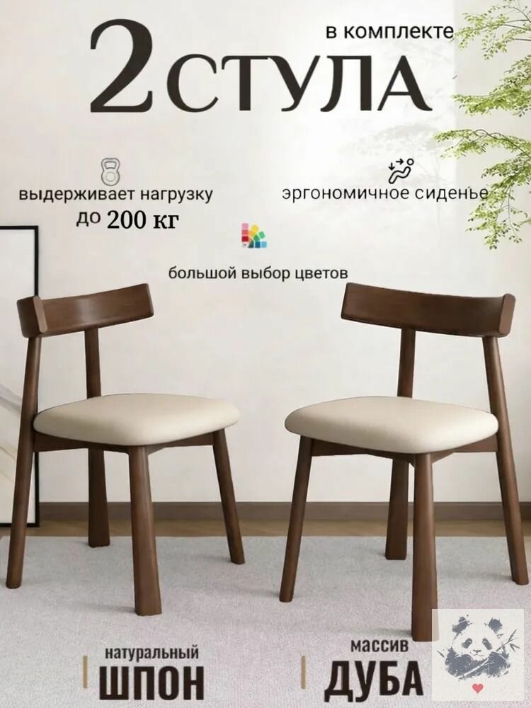Комплект стульев Вега — 2 шт, конструкция из массива дуба, кожаное сиденье, дубовый шпон, скандинавский дизайн Orion