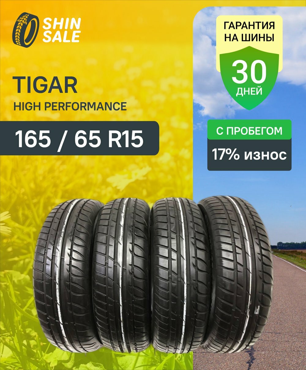 Летние БУ шины Tigar High Performance 165/65 R15 17.0% износ VIRT0016916