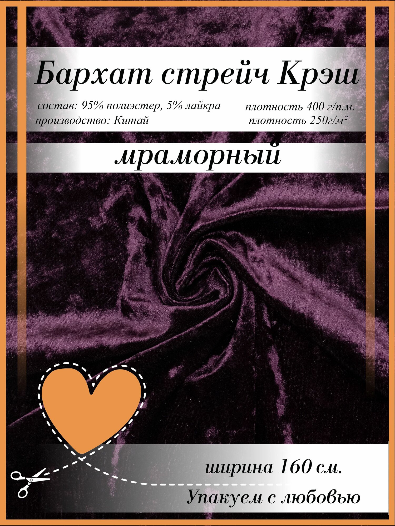 Бархат мраморный ткань для шитья, бархат Крэш