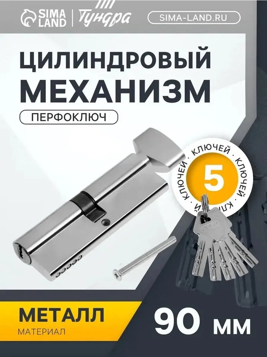 Высококачественный цилиндровый механизм с ключами