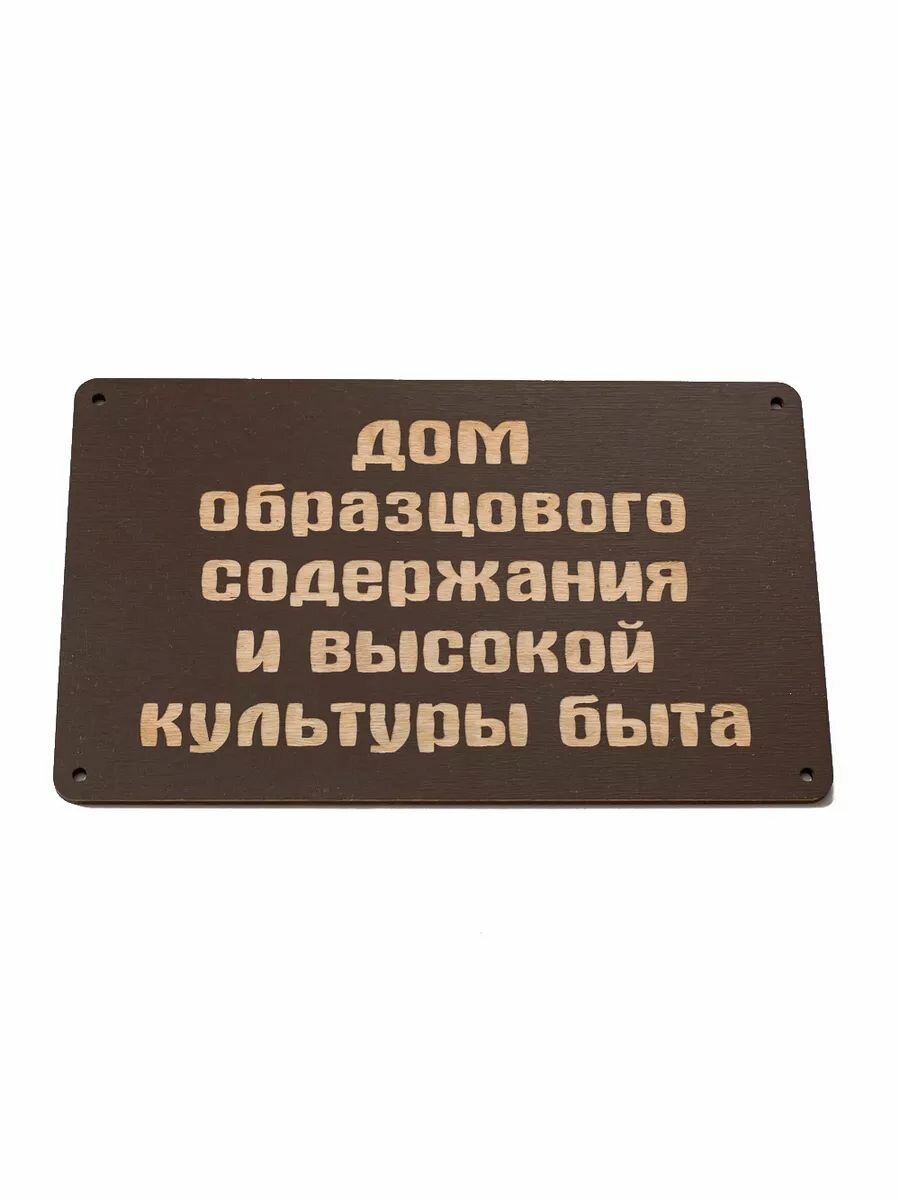 Декоративная табличка — фото 1