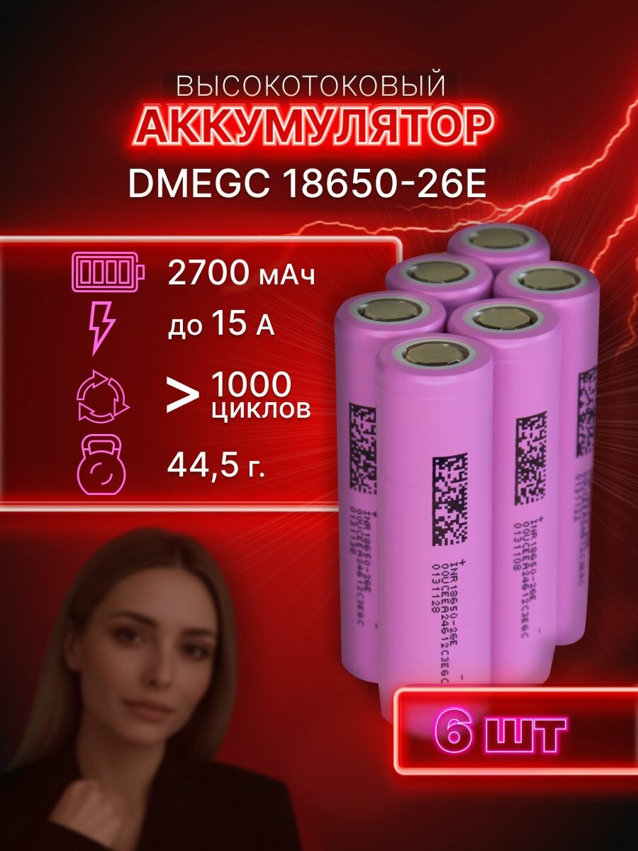 Гарантия емкости 6 шт DMEGC 26E аккумулятор 18650 аккумулятор 3.7v