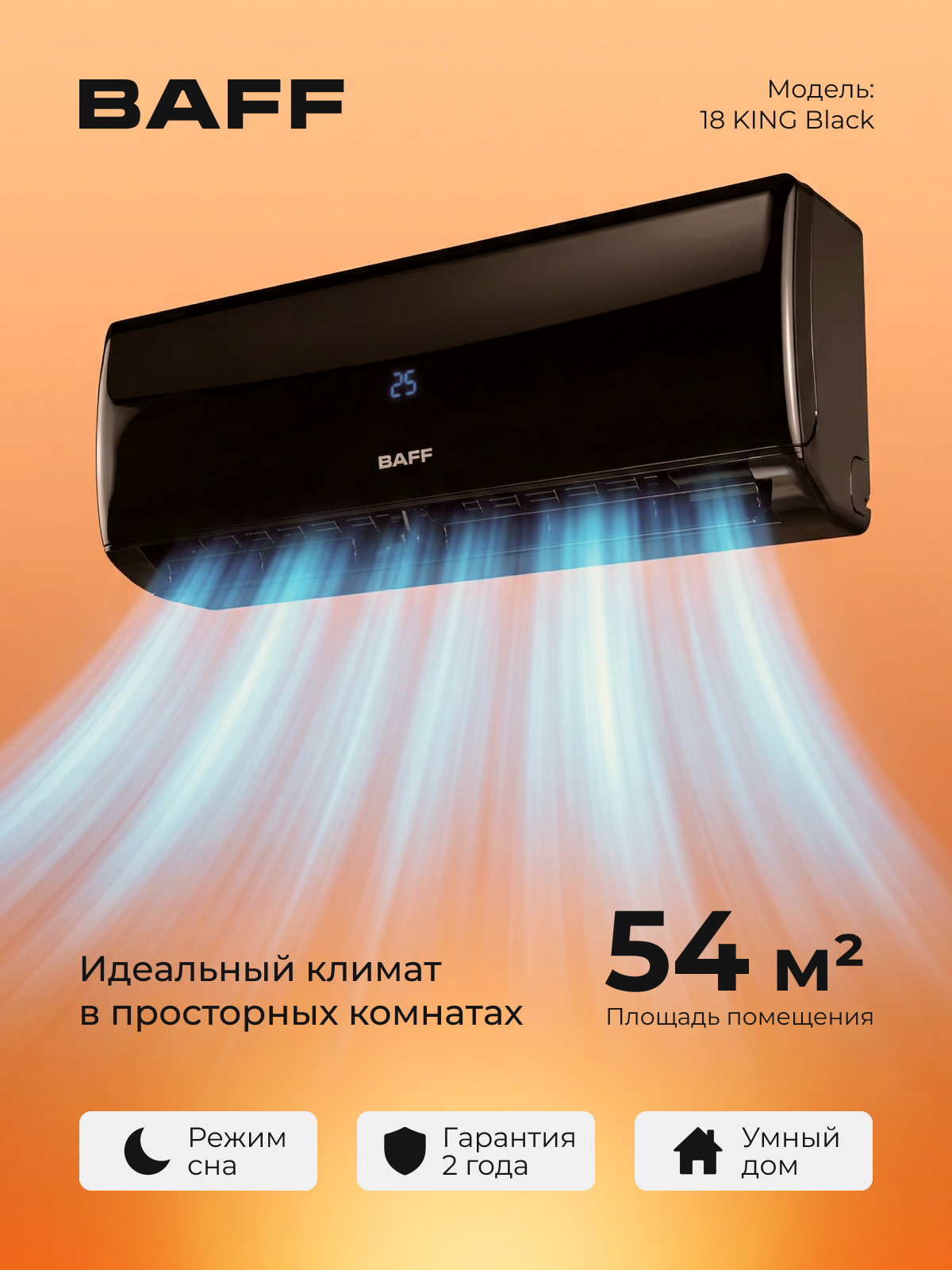 Сплит-система BAFF 18 KING Black, кондиционер 18 для дома настенный, зима, лето, для помещений до 54 м², черный