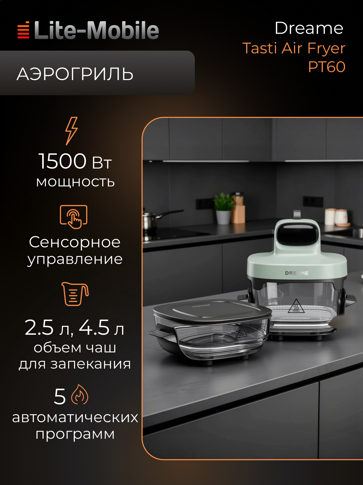 Аэрогриль портативный Dreame Tasti Air Fryer PT60, 1500 Вт, стеклянная чаша 2.5 л и 4.5 л, зеленый