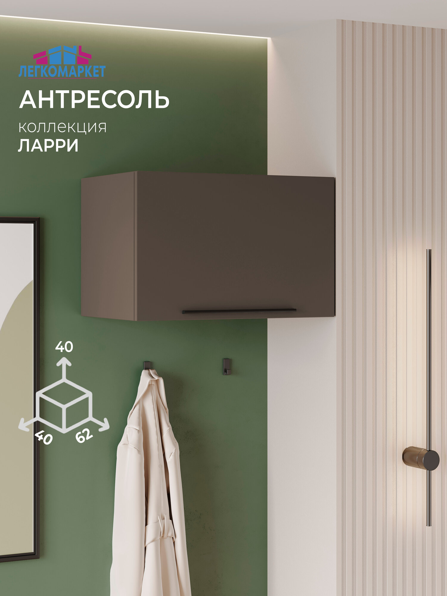 Антресоль Ларри 62х40х40, цвет коричневый мускатный