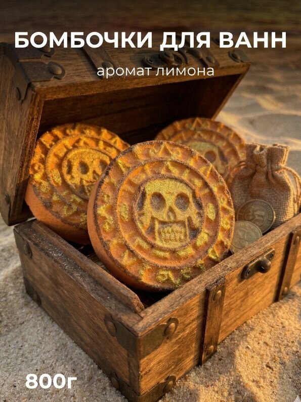 Набор бомбочек для ванны "Пиратское золото"