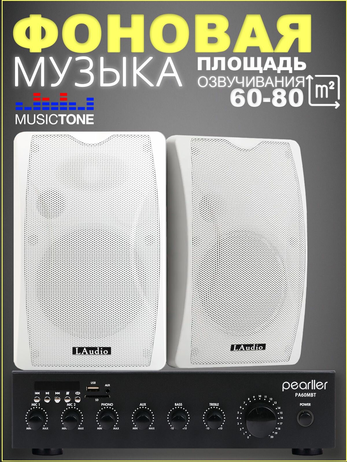 Колонки для кафе Musictone VMT60W