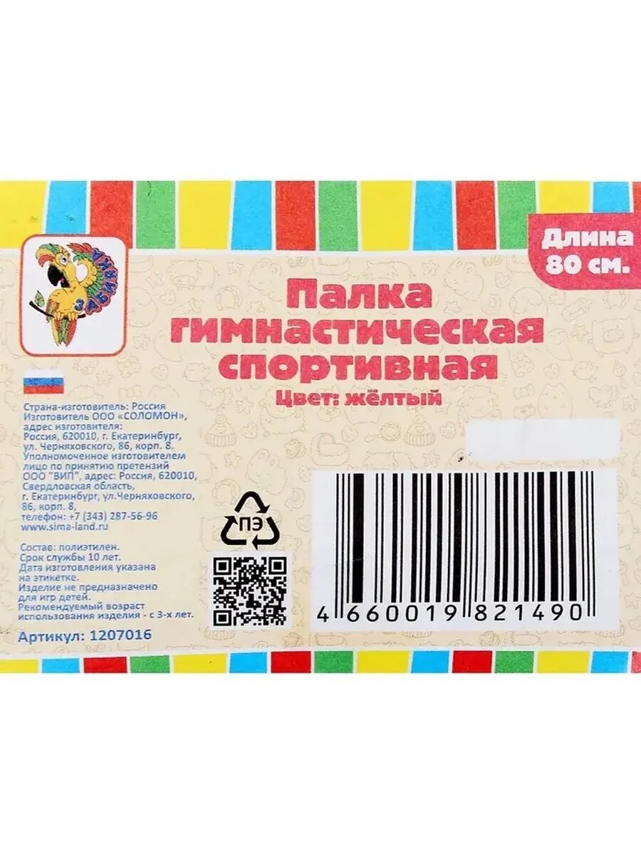Яркая гимнастическая палка для малышей