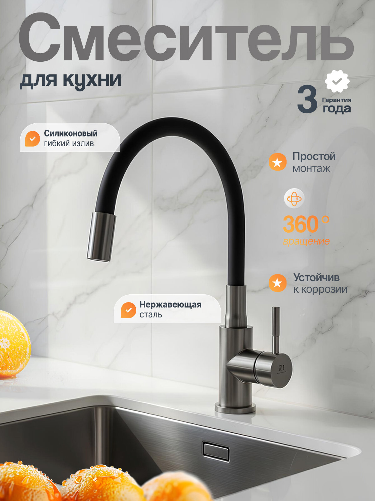 Смеситель для кухни графит с гибким черным изливом, Wasser Zimmer