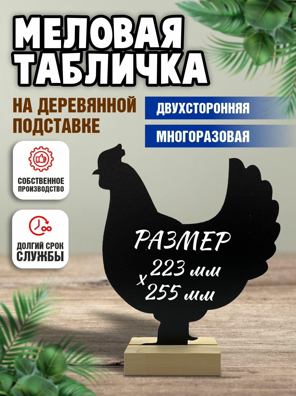 Меловая табличка для надписей меловым маркером Курица, 223х255, на деревянной основе, цвет чёрный