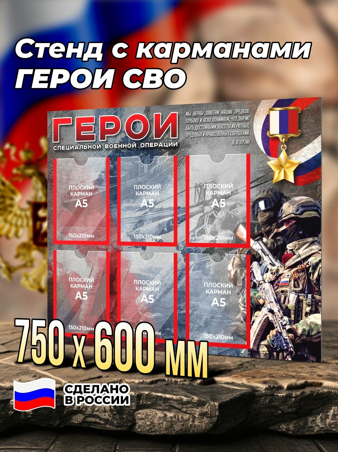 Информационный стенд с карманами Герои СВО
