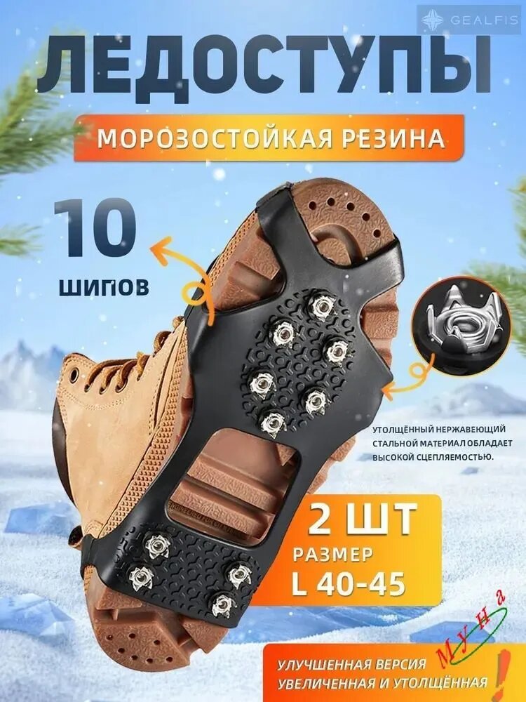 Ледоступы размер L