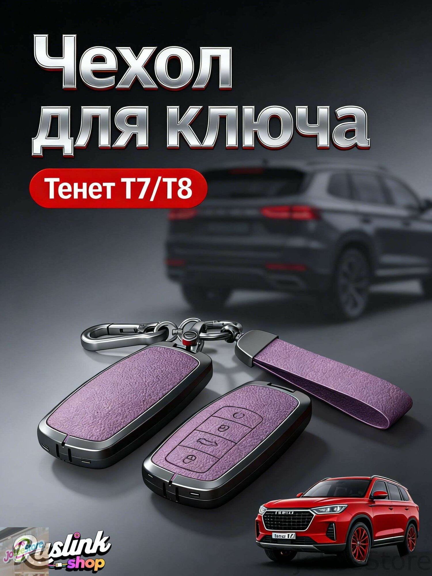 Чехол для ключа брелка Тенет т7 т8, На Ключ Tenet T7 T8 Защита Аксессуары