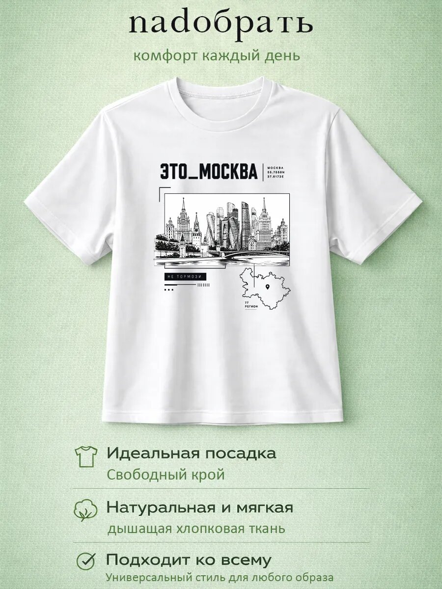 Футболка москва 77 регион графика