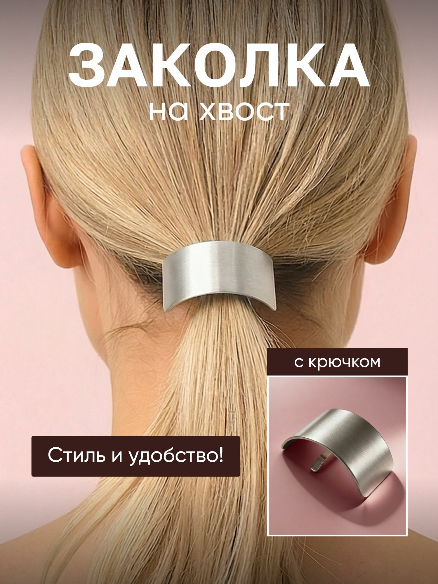 Заколка для хвоста с крючком серебристая заколка для волос заколка с крючком аксессуар для прически