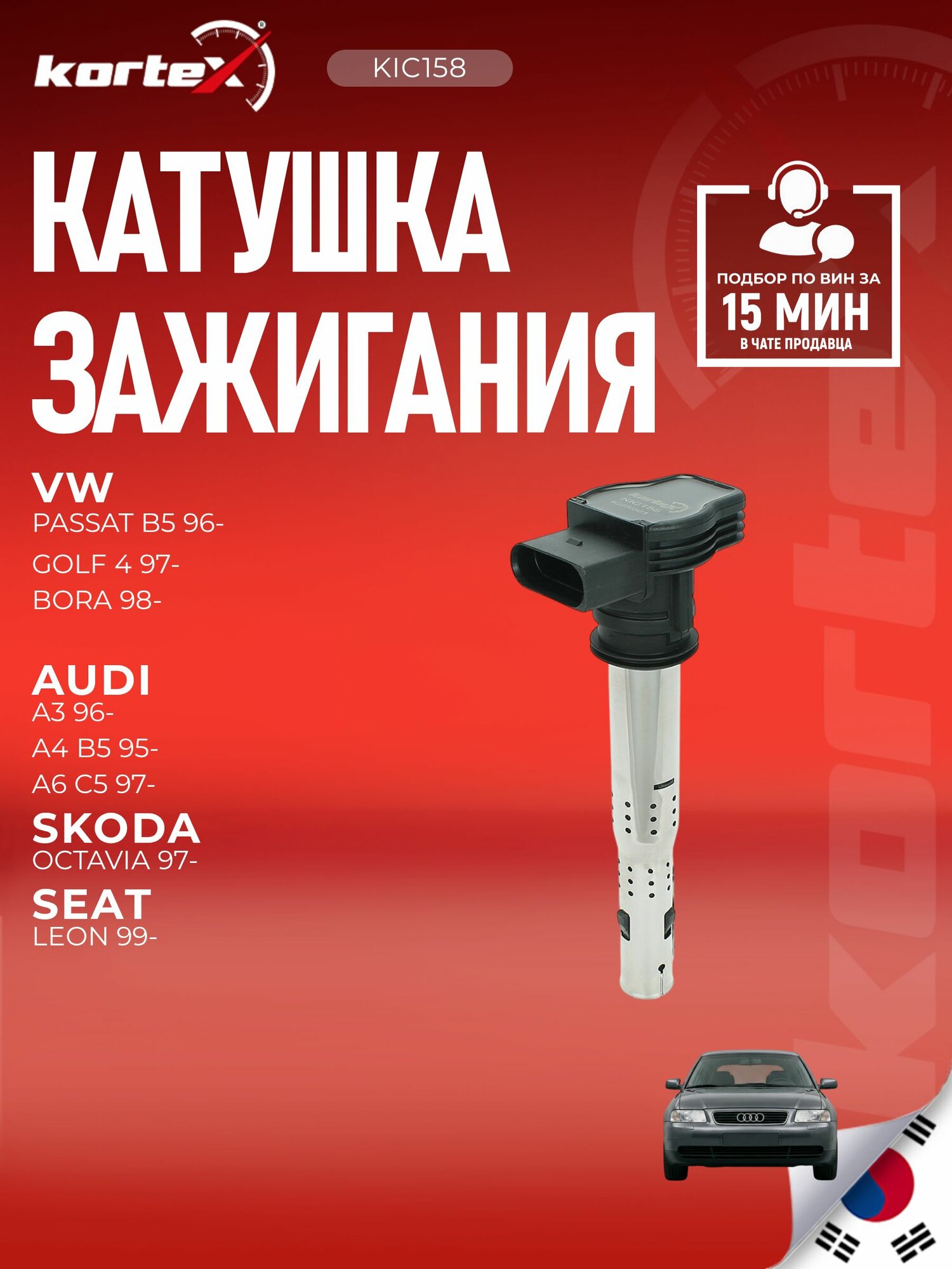 Катушка зажигания для Ауди A3, A4, A5, A6, Шкода Октавия, Фольксваген Гольф, Сеат, Шкода