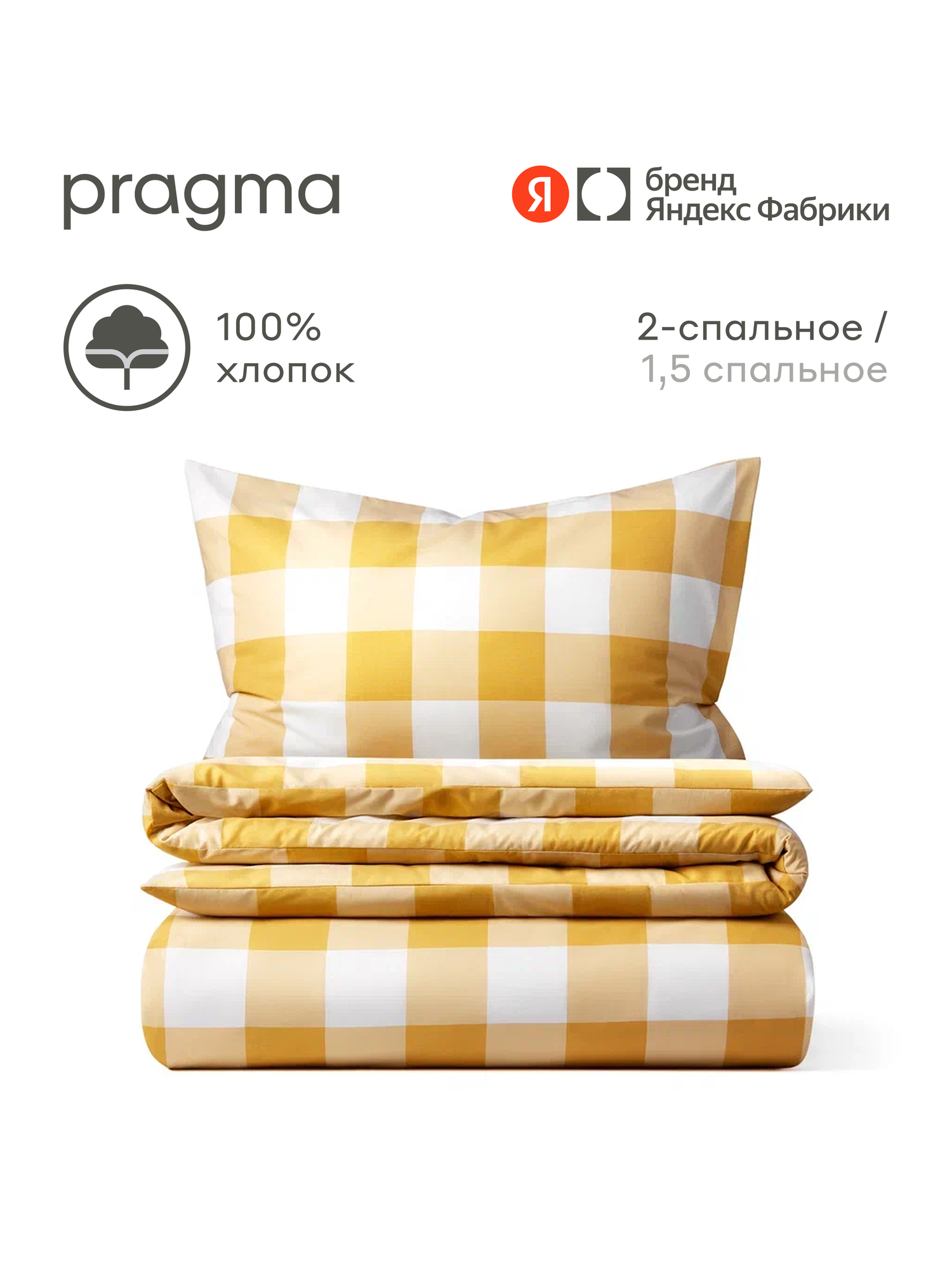 Комплект постельного белья без простыни Pragma Hilhom 2-х спальный, желтый