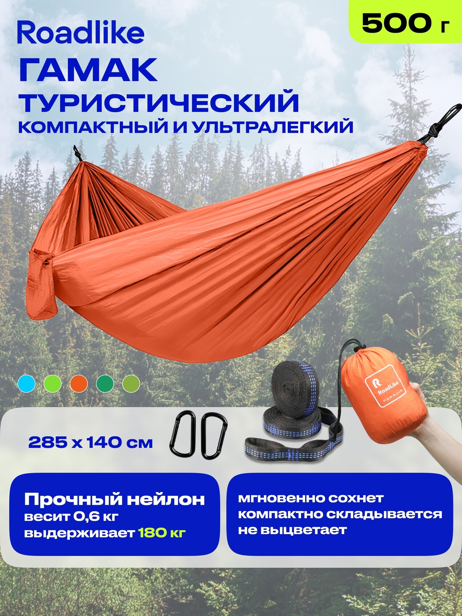 Гамак туристический подвесной