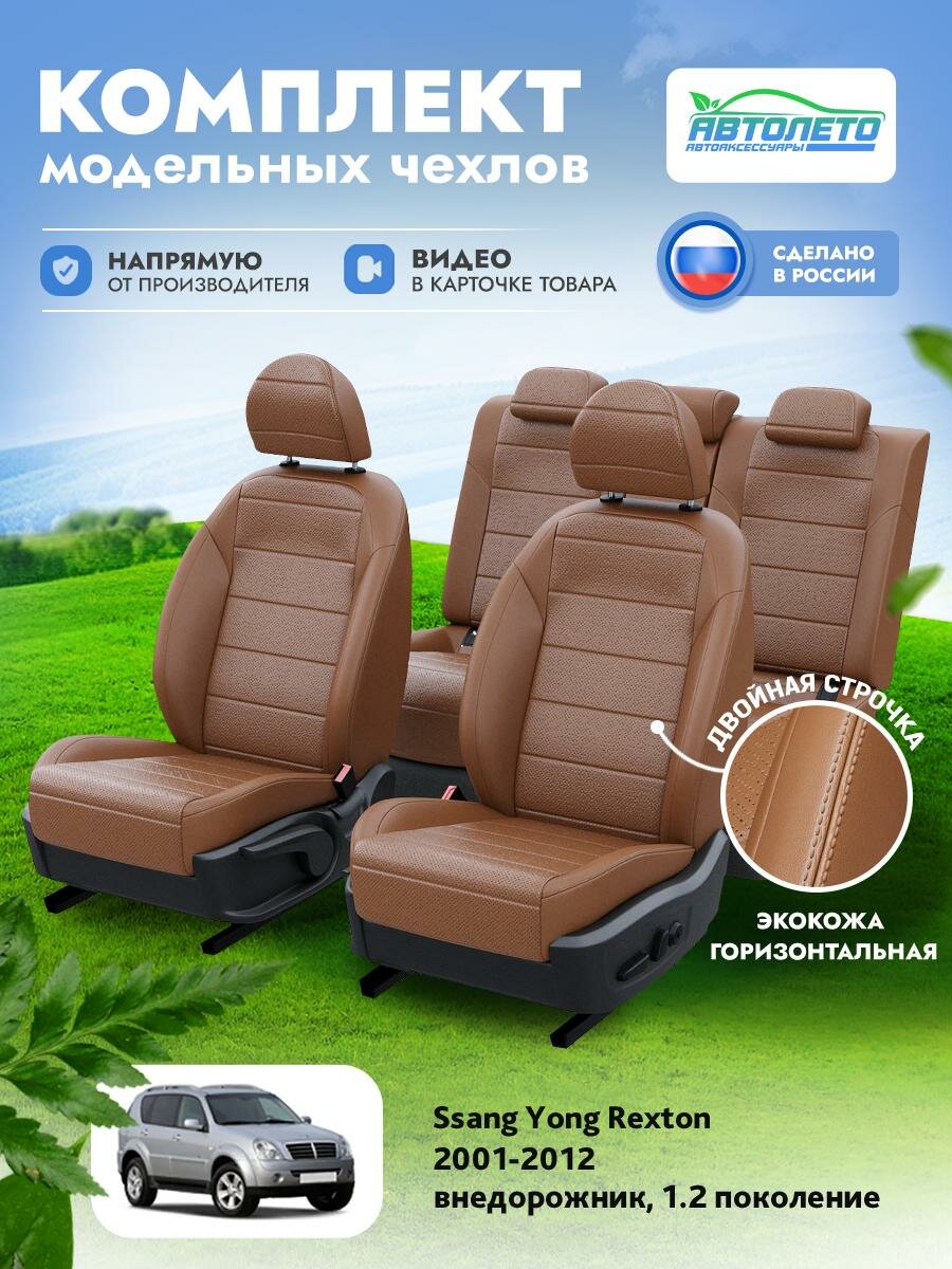 Чехлы на Уаз Патриот лимитед