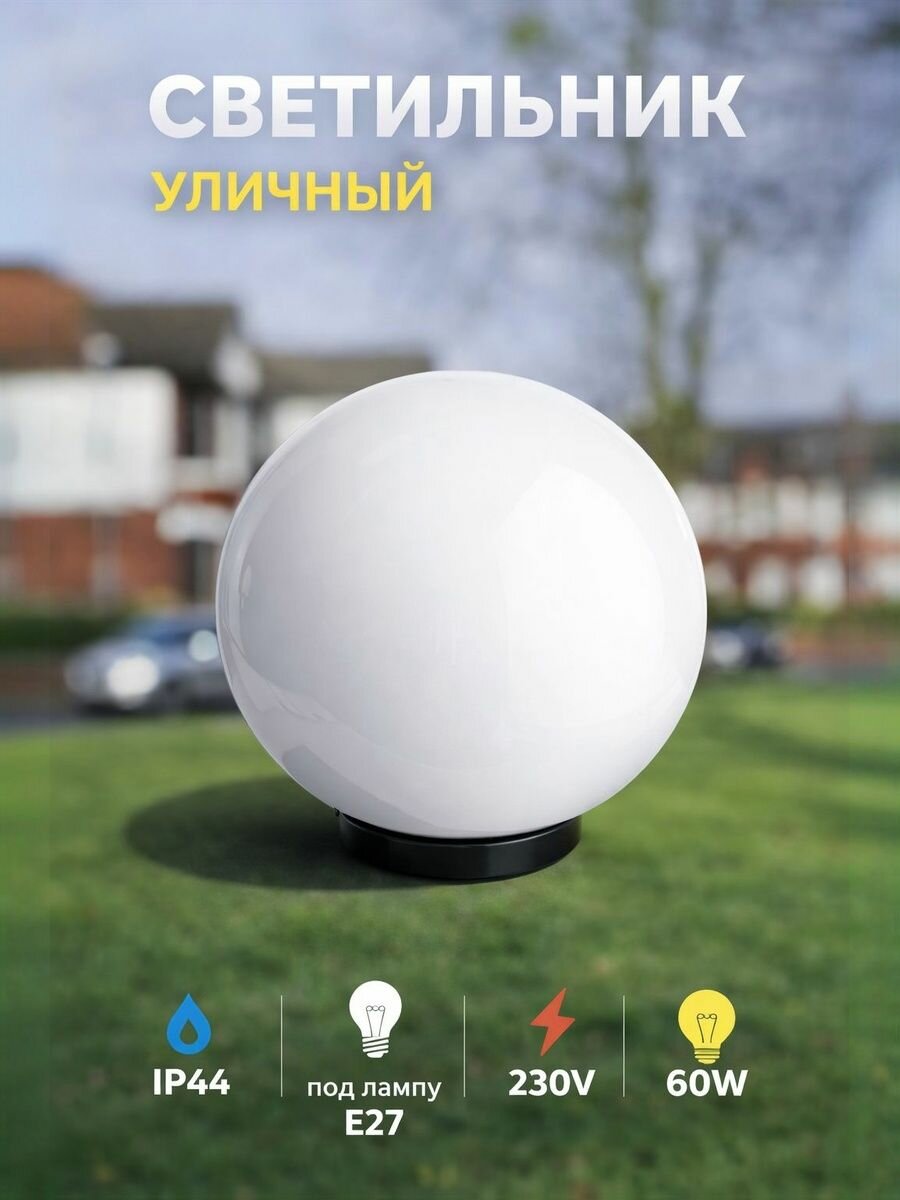 Светильник уличный на столб E27 молочно-белый IP44 2шт Feron PL11564 11564