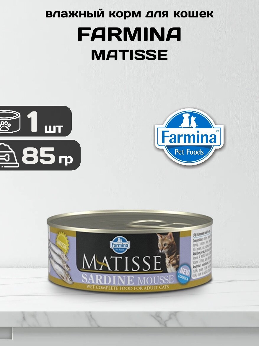 Влажный корм для кошек Farmina Matisse Cat Mousse Sardine (Сардины) - 85 гр