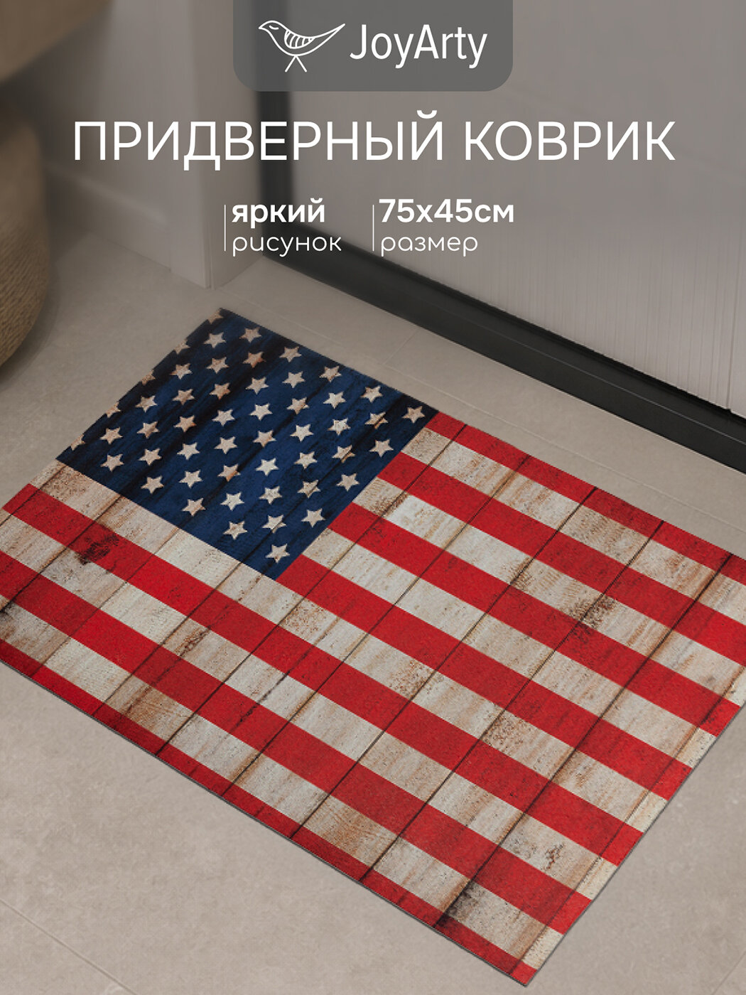 Коврик в прихожую "Флаг США на вагонке" антискользящий, влаговпитывающий , 45x75 см, JoyArty
