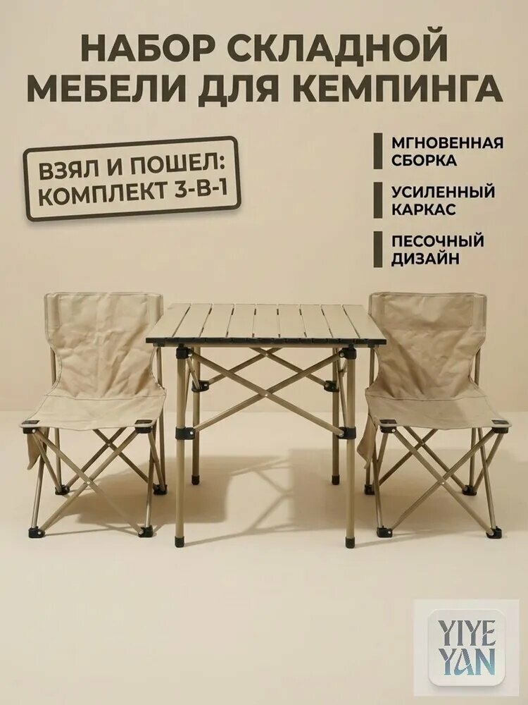 Набор складной мебели