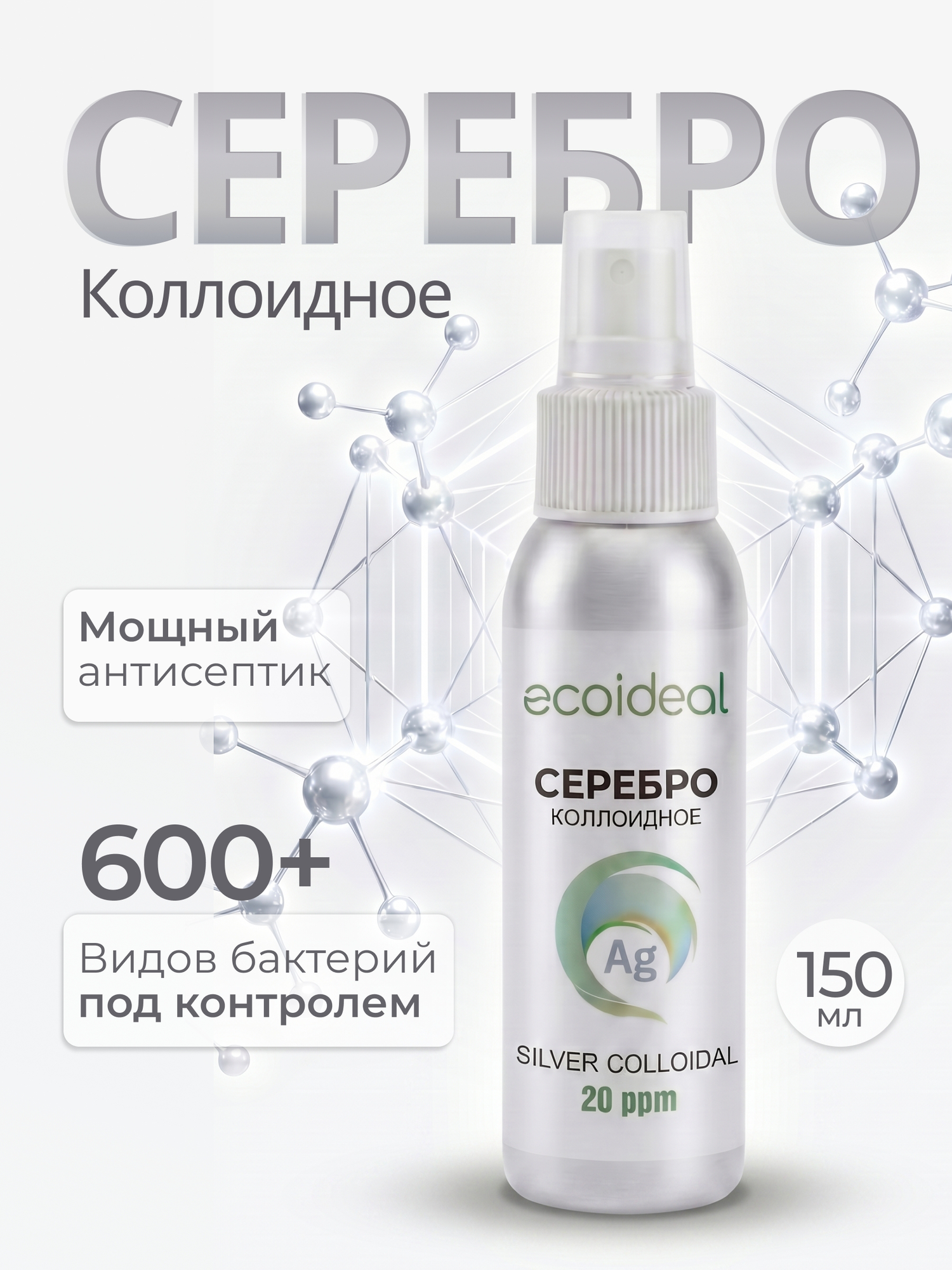 Серебро коллоидное — фото 1