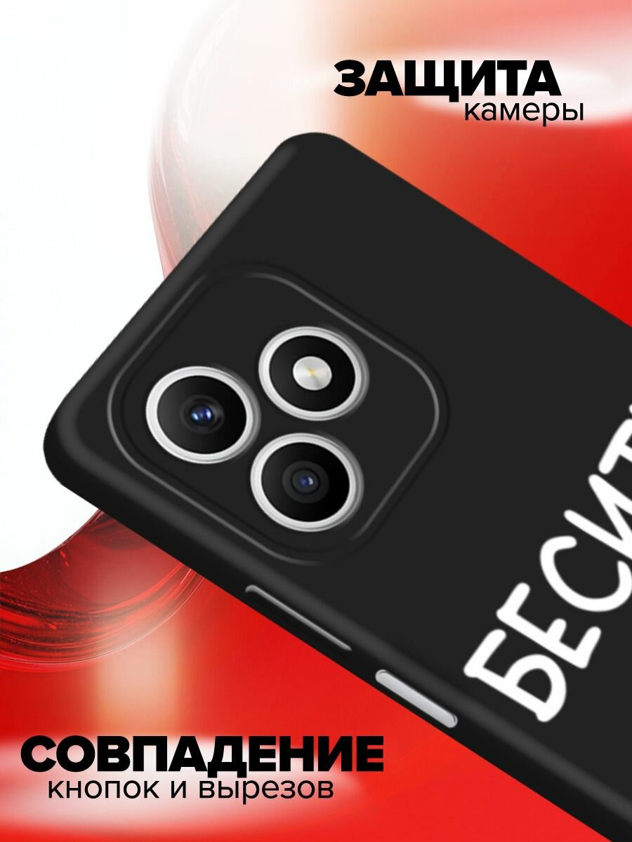 Черный матовый чехол на Honor X8d / Хонор X8d с принтом Бесите белый — фото 1