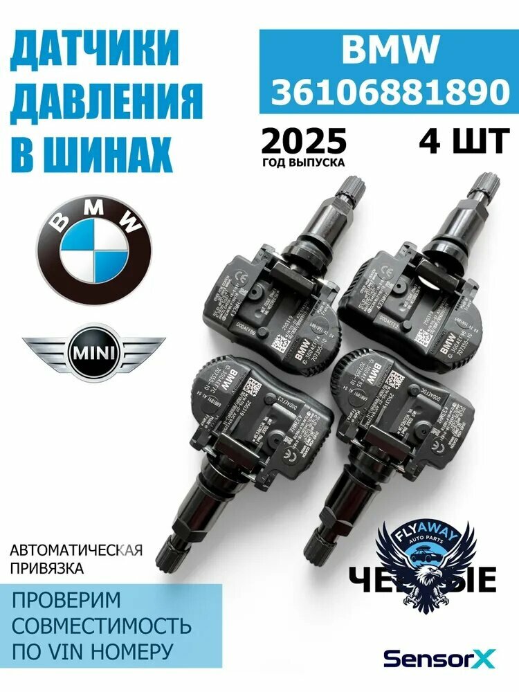 Датчик автомобильный, арт. 3610 688 1890