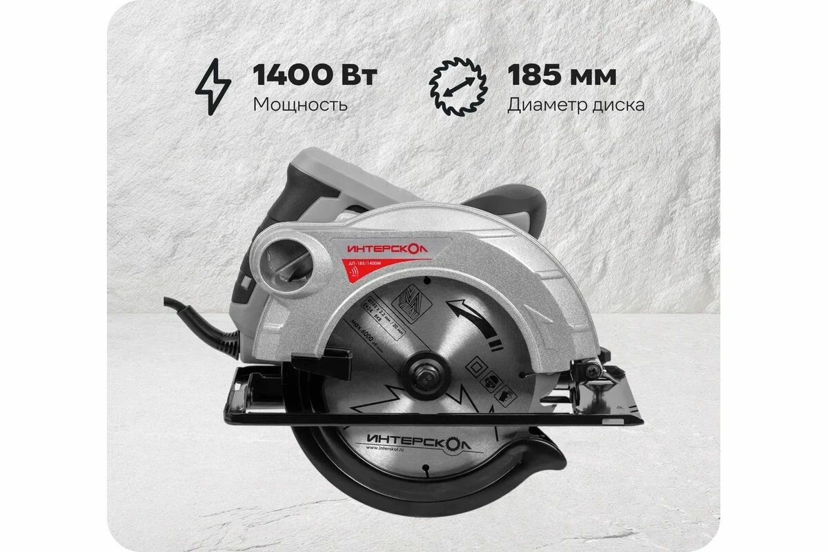Пила дисковая Интерскол ДП-185/1400М (1400Вт, диск 185мм*20мм, 5000об/мин, плавный пуск)