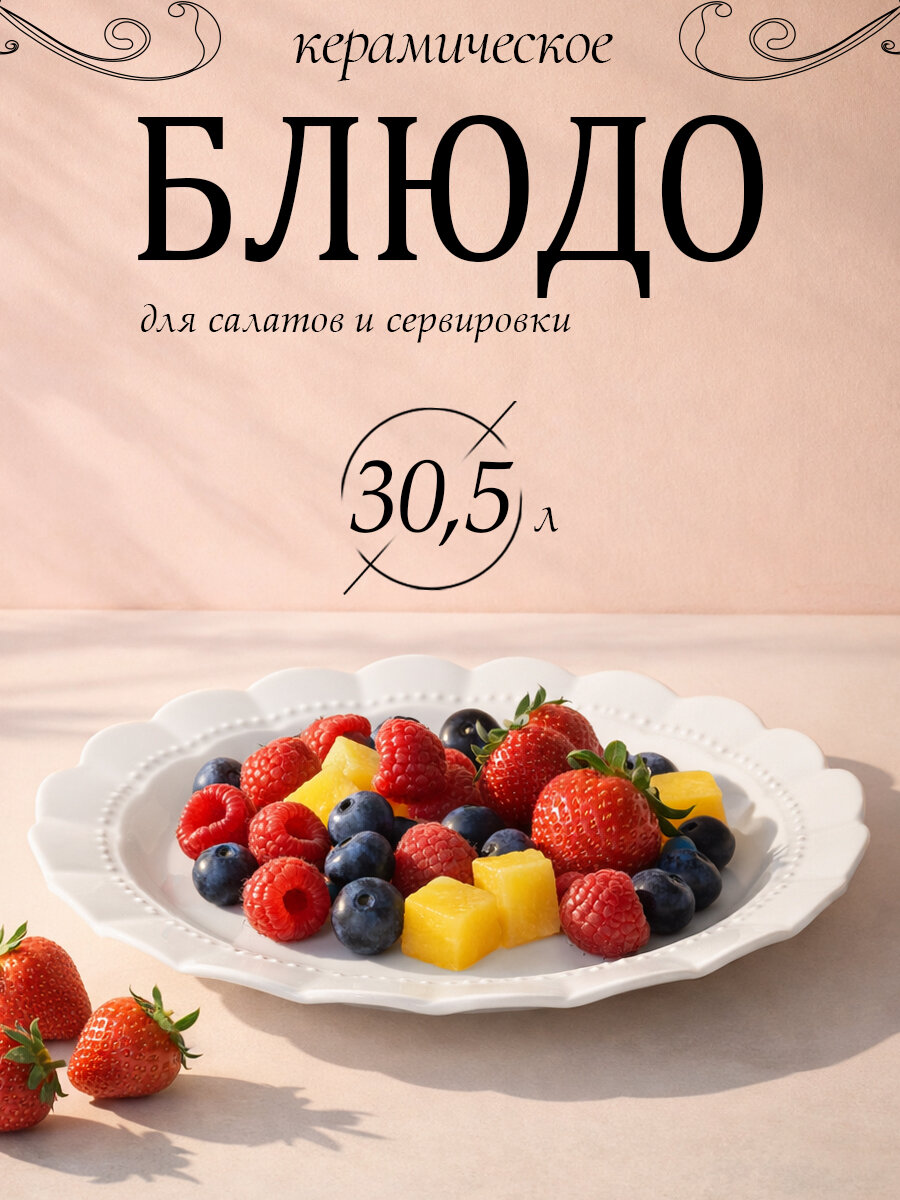Тарелка "Белье" 300 мм