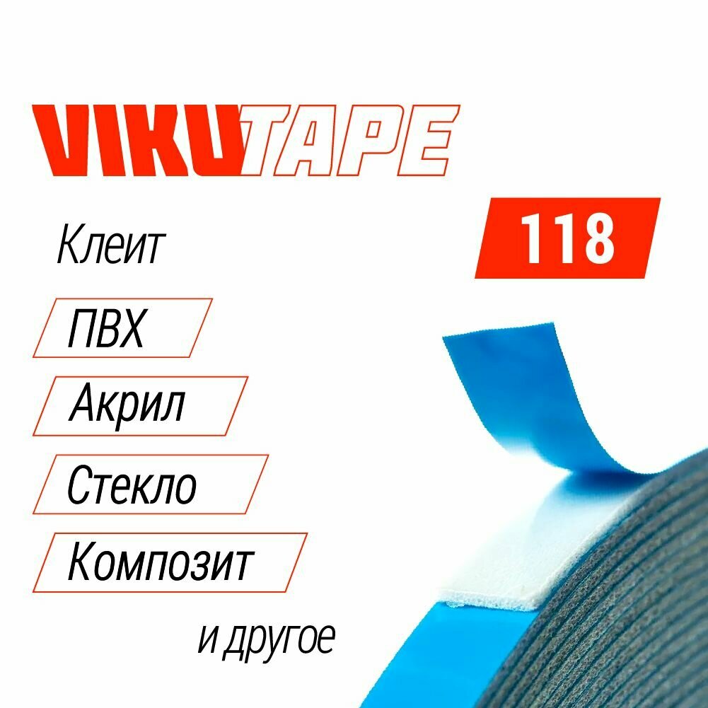 Профессиональная клейкая двухсторонняя лента 1 мм x 6мм x 50м Vikutape 118-6 (монтажная), белая